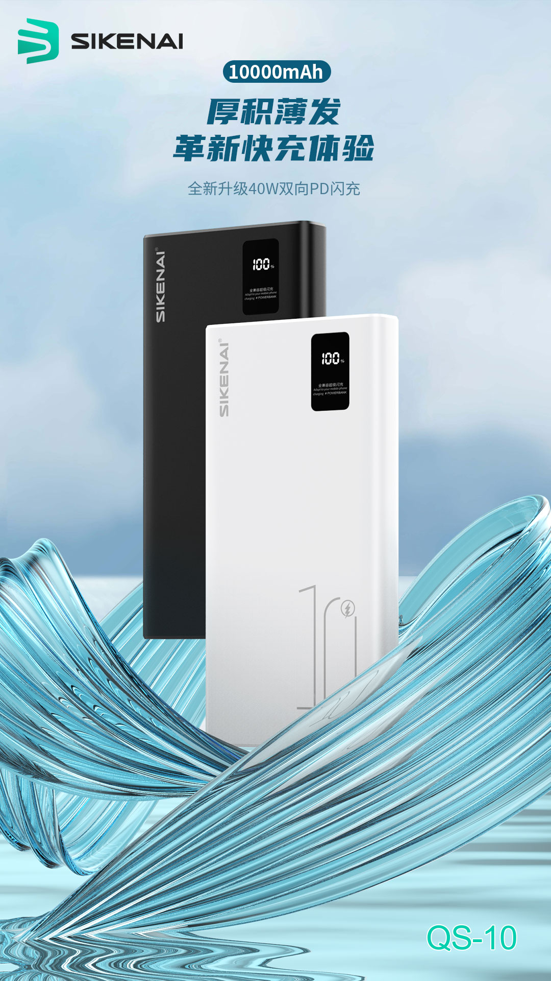 QS-10 超薄10000mAh移动电源
